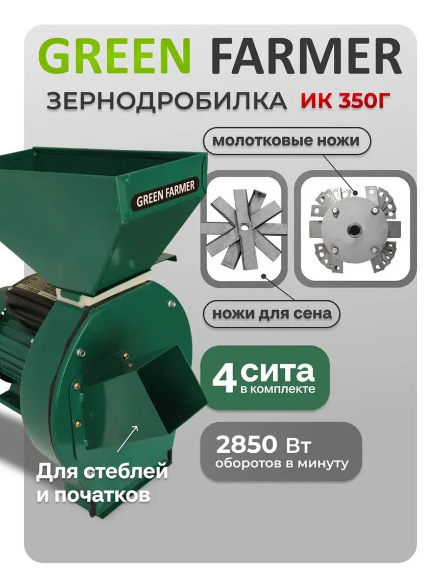 Зернодробилка молотковая ИК 350Г со стеблерезкой