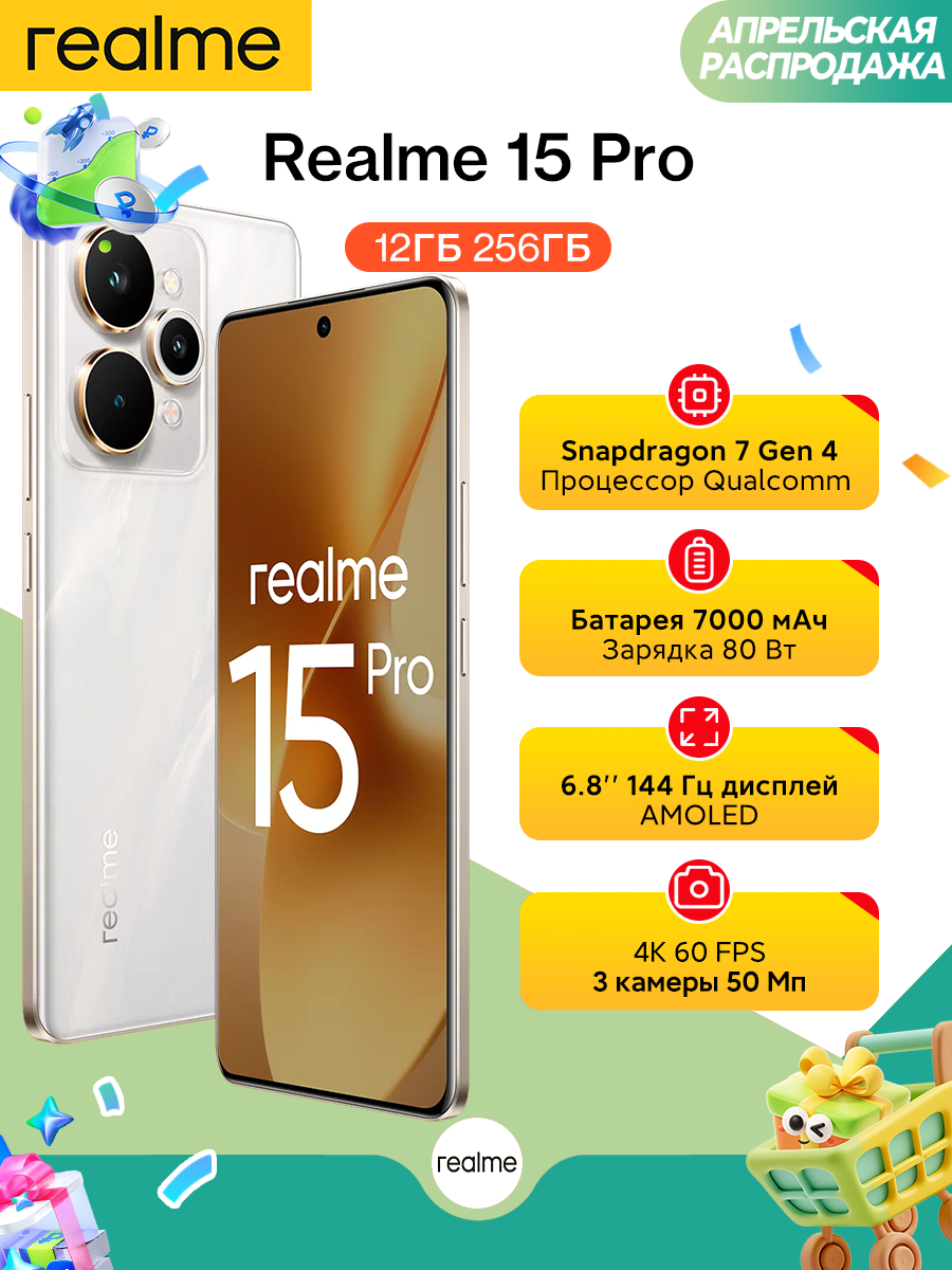 Realme Смартфон realme 15 Pro 5G NFC, Snapdragon 7 Gen 4, батарея 7000 мАч 80 Вт, 144Гц Экран, 12/256 ГБ, серебристый