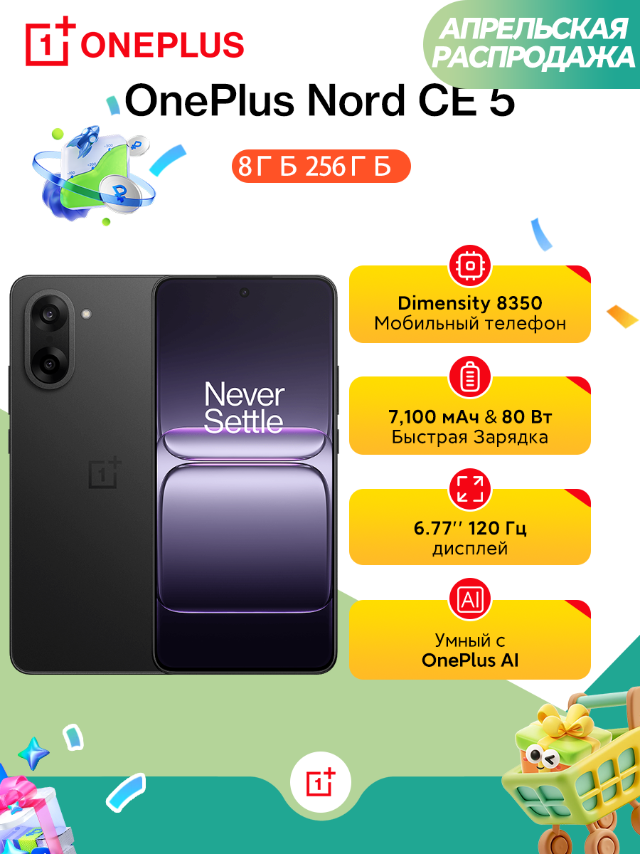Смартфон OnePlus Nord CE5 глобальная версия 7100 мА·ч 80 Вт, Dimensity 8350, AnTuTu 1,47 мил+, Global 8/256 ГБ, черный