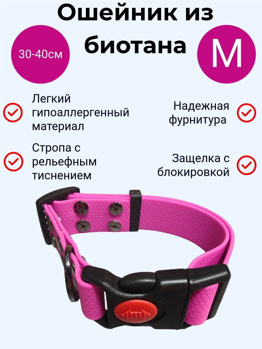 Ошейник из биотана для собак средних пород, размер M, ширина 25 мм, обхват шеи 30-40 см, малиновый