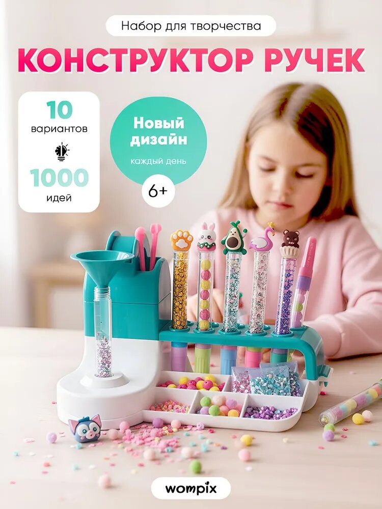 Интерактивная игрушка "Конструктор ручек", набор для творчества, 10 вариантов, 1000 идей, сине-белый