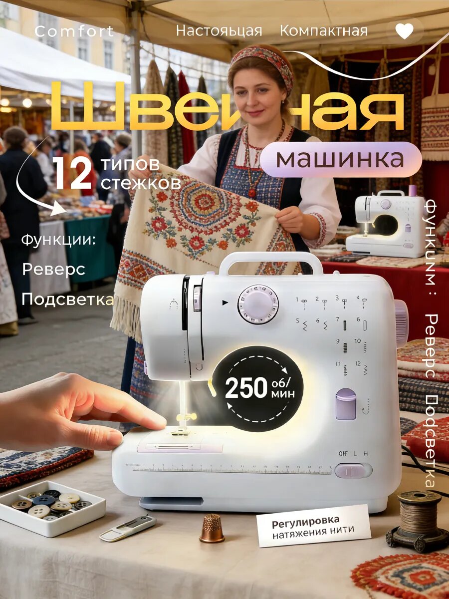 Оверлок швейный для дома мини