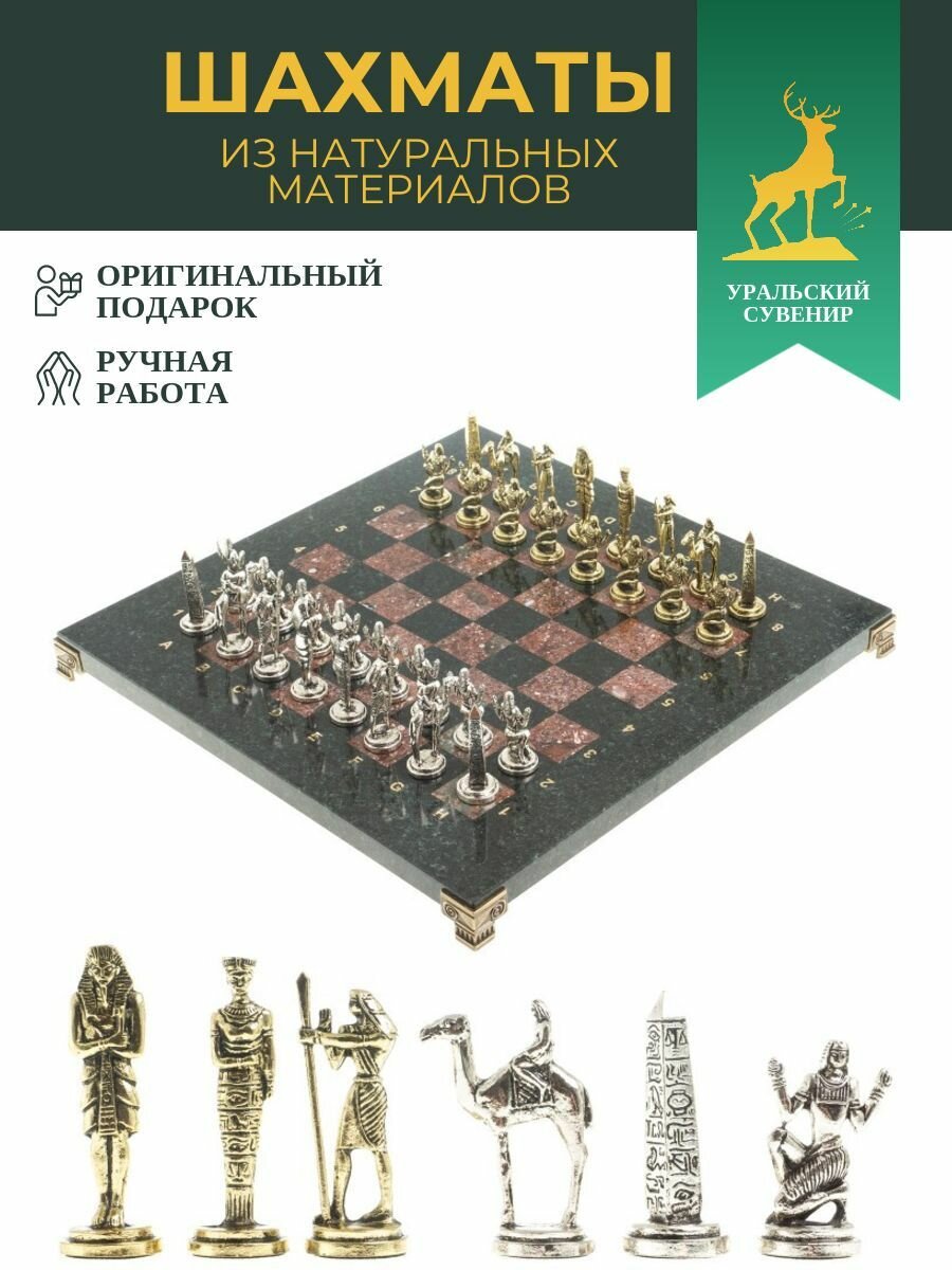 Шахматы "Древний Египет" доска 32х32 см из камня лемезит 122672