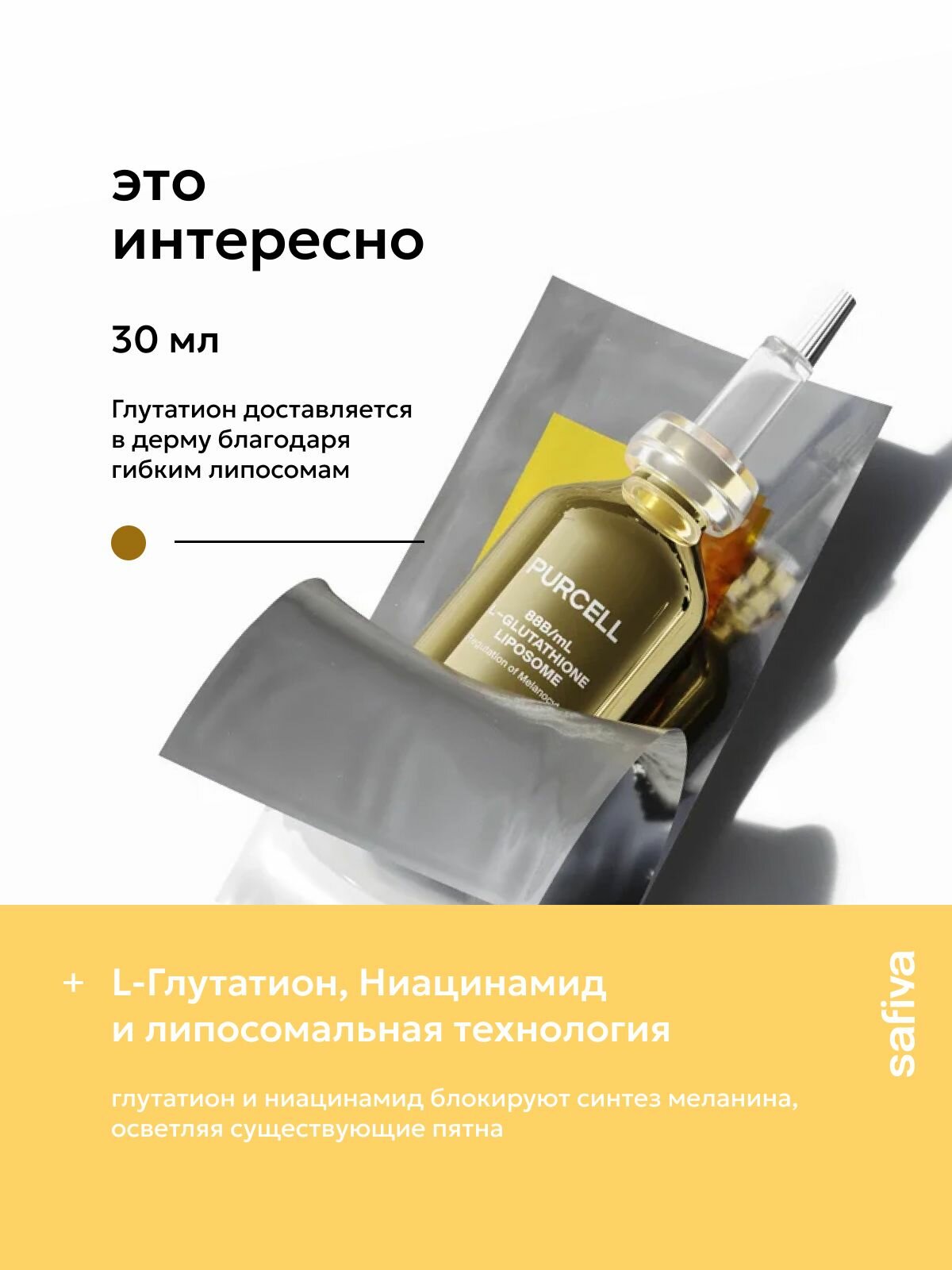 PURCELL сыворотка-концентрат с глутатионом против пигментации и для выравнивания тона — фото 1