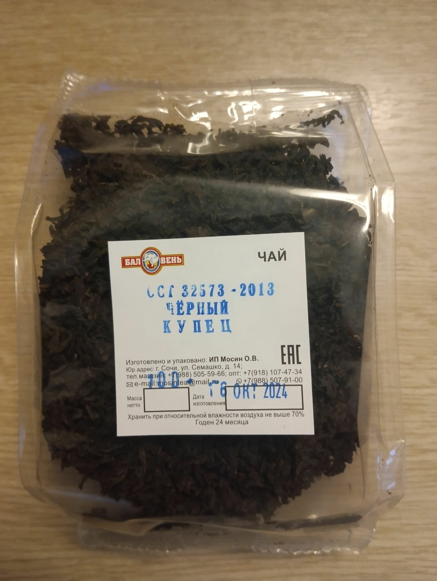 Чай сочинский черный Купец