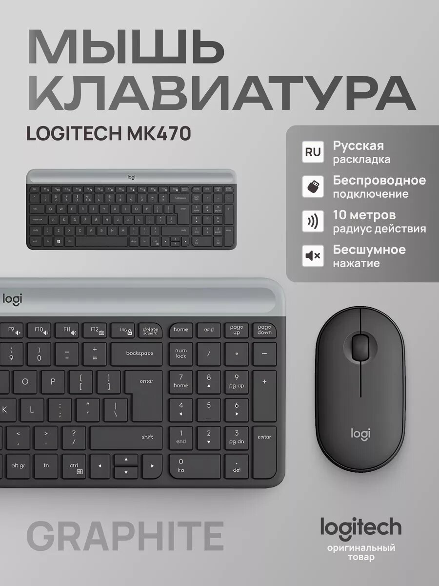 Клавиатура и мышь беспроводная Logitech Slim Wireless Desktop MK470, черное