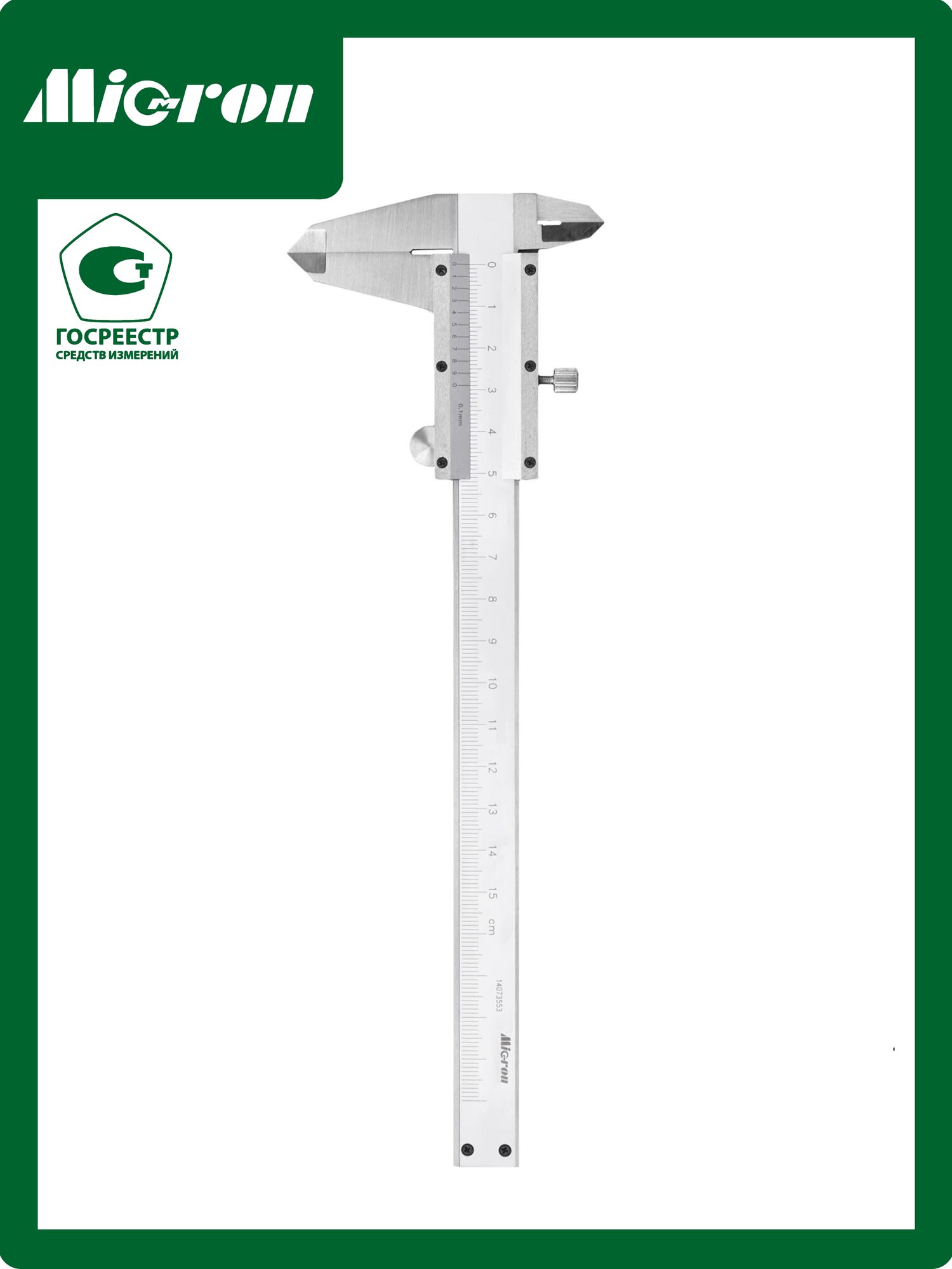 Штангенциркуль Micron ШЦ-1-150 0,1 (грси № 91149-24)