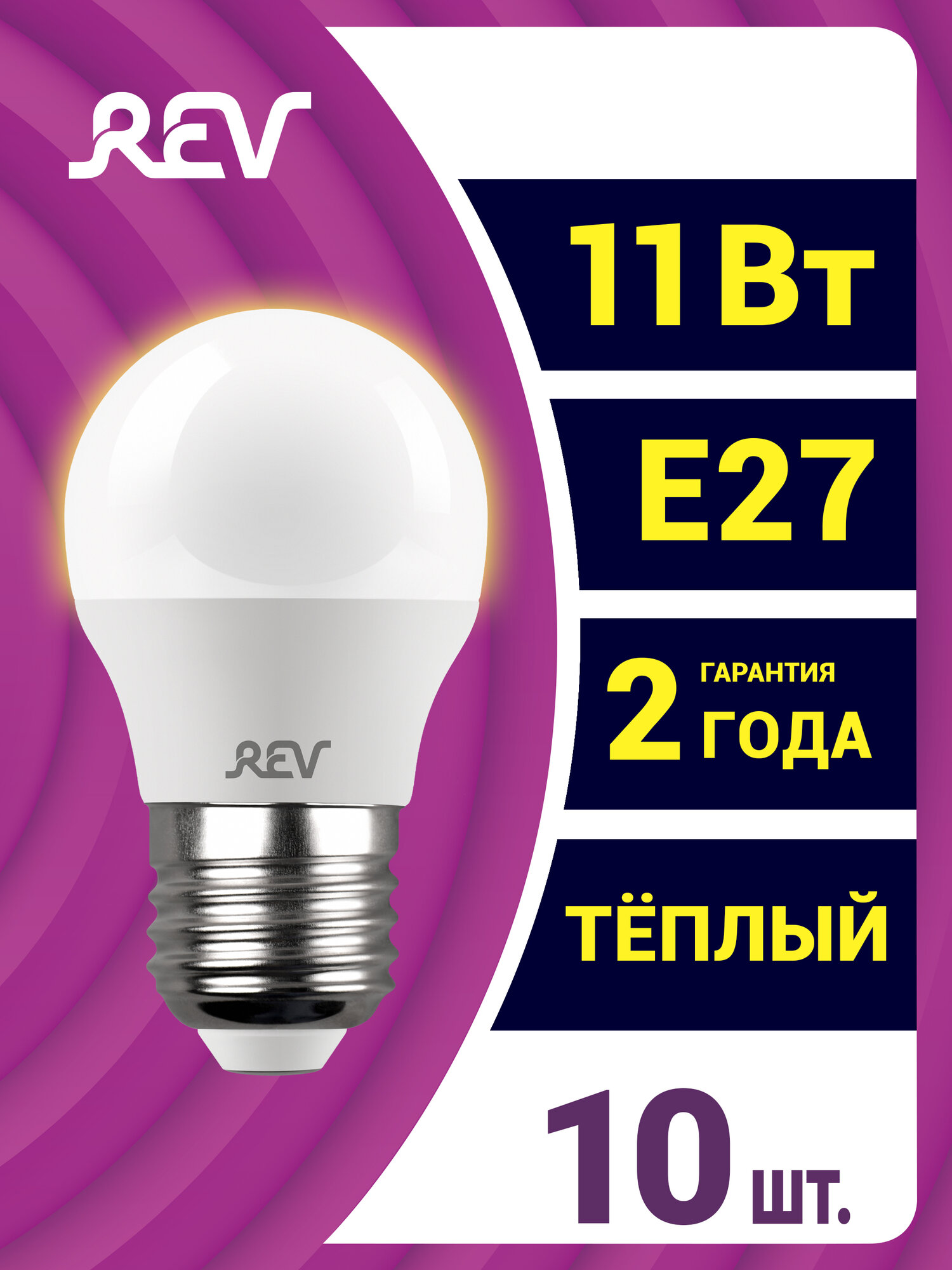 Лампа сд шар 11 Вт, Е27, 2700K, 880 Лм, REV упаковка 10 шт. 32520 8up10