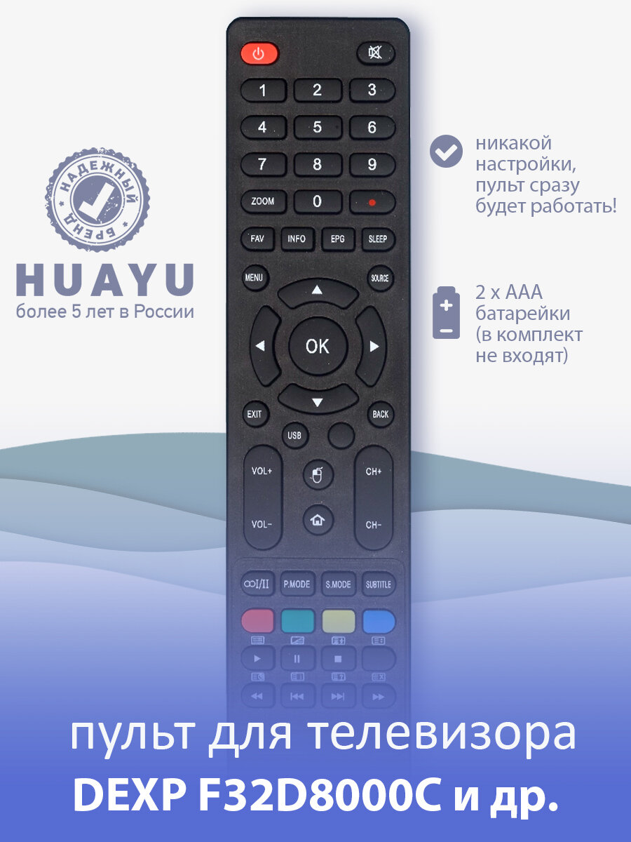 Пульт для телевизора DEXP F32D8000C и других