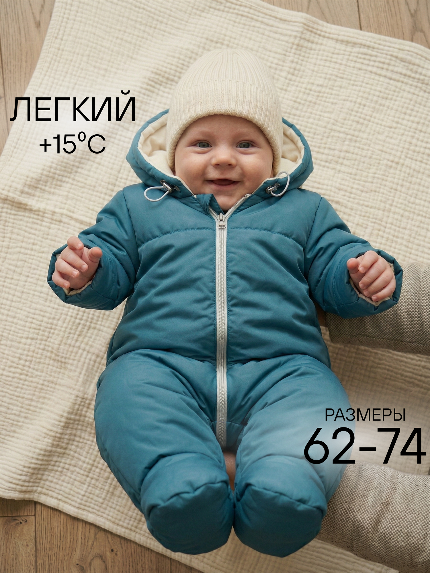 Комбинезон утеплённый Бэмби