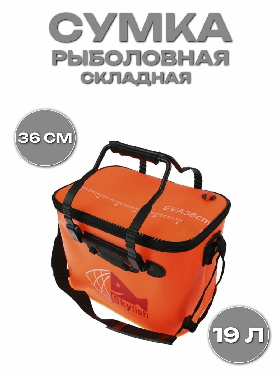 Сумка рыболовная; кан рыболовный 19 л
