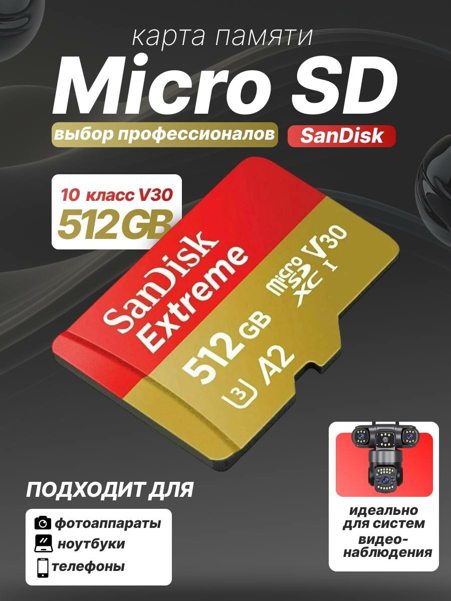 Карта памяти SanDisk MicroSDXC 512 GB Extreme (SDSQXAV-512G-GN6MN) - micro sd 512 Гб