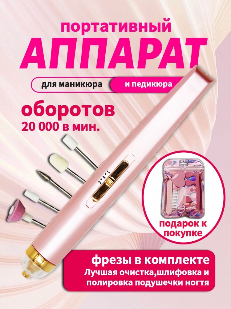 Аппарат для маникюра, педикюра маникюрный аппарат аппарат для педикюра машинка для ногтей