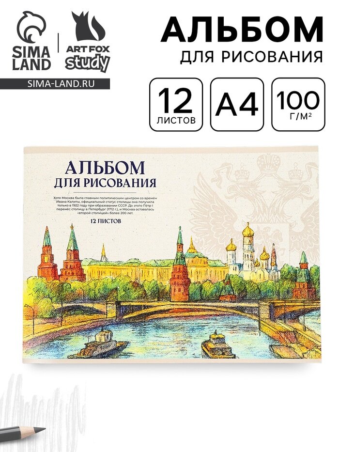 Альбом для рисования, 12 листов, на скрепке, А4 Герб, комплект 5 шт.