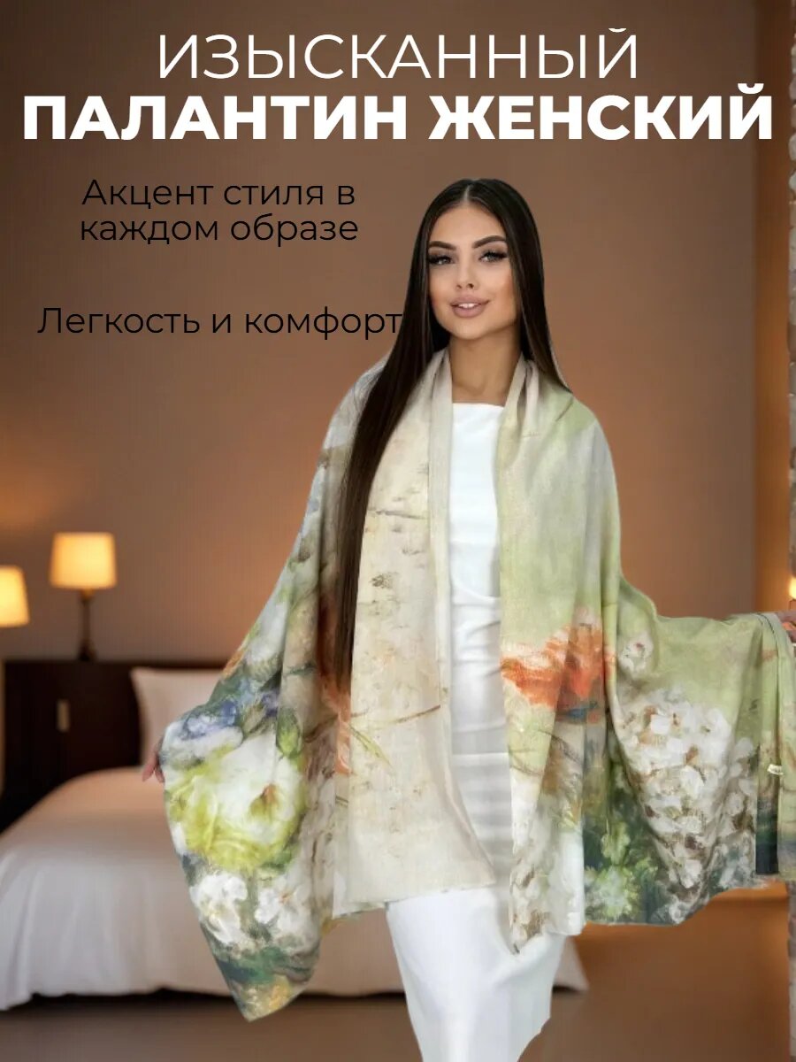 Палантин для женщин
