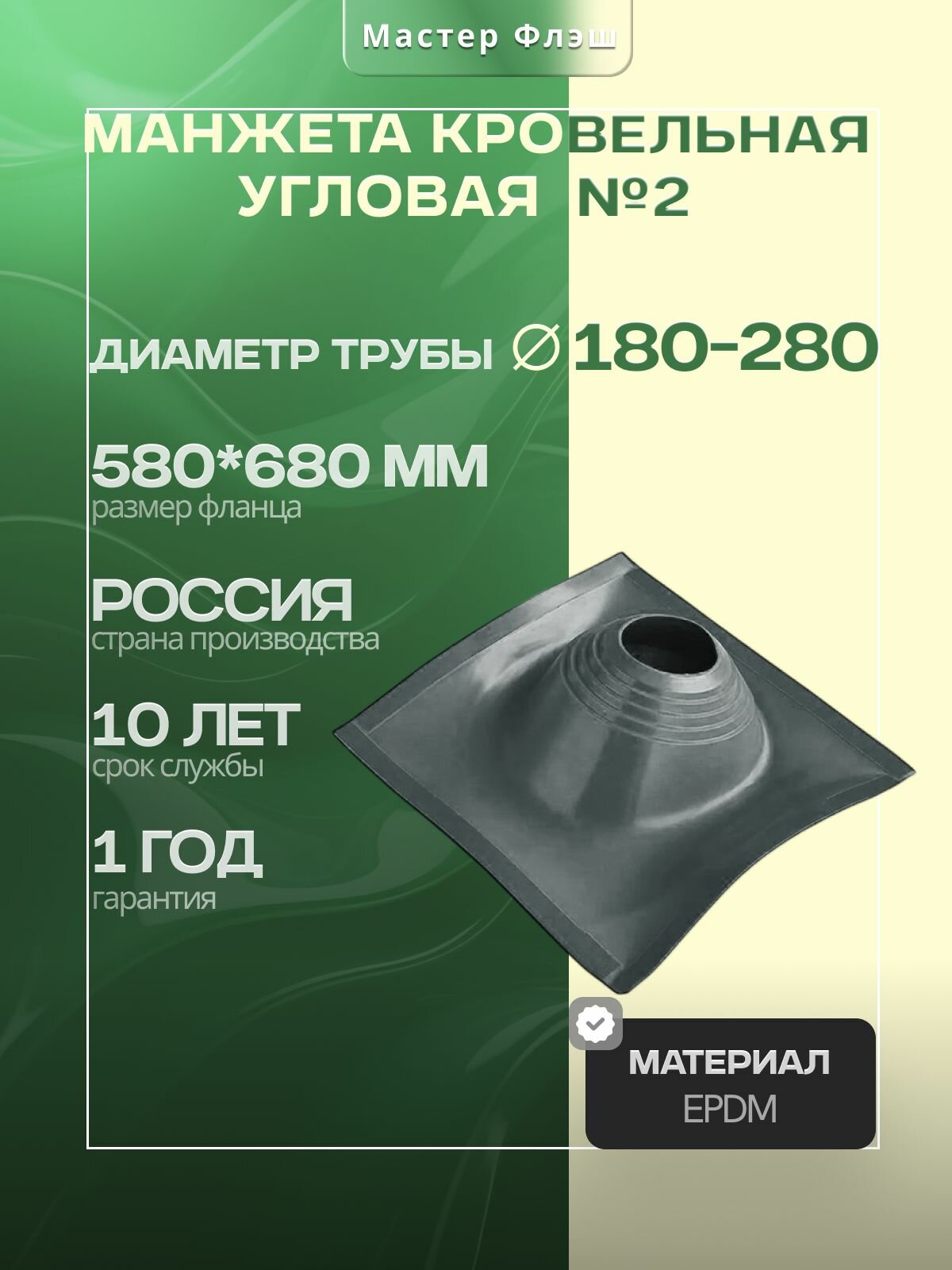Манжета кровельная угловая №2 180-280 мм, EPDM, 580*680 мм серая