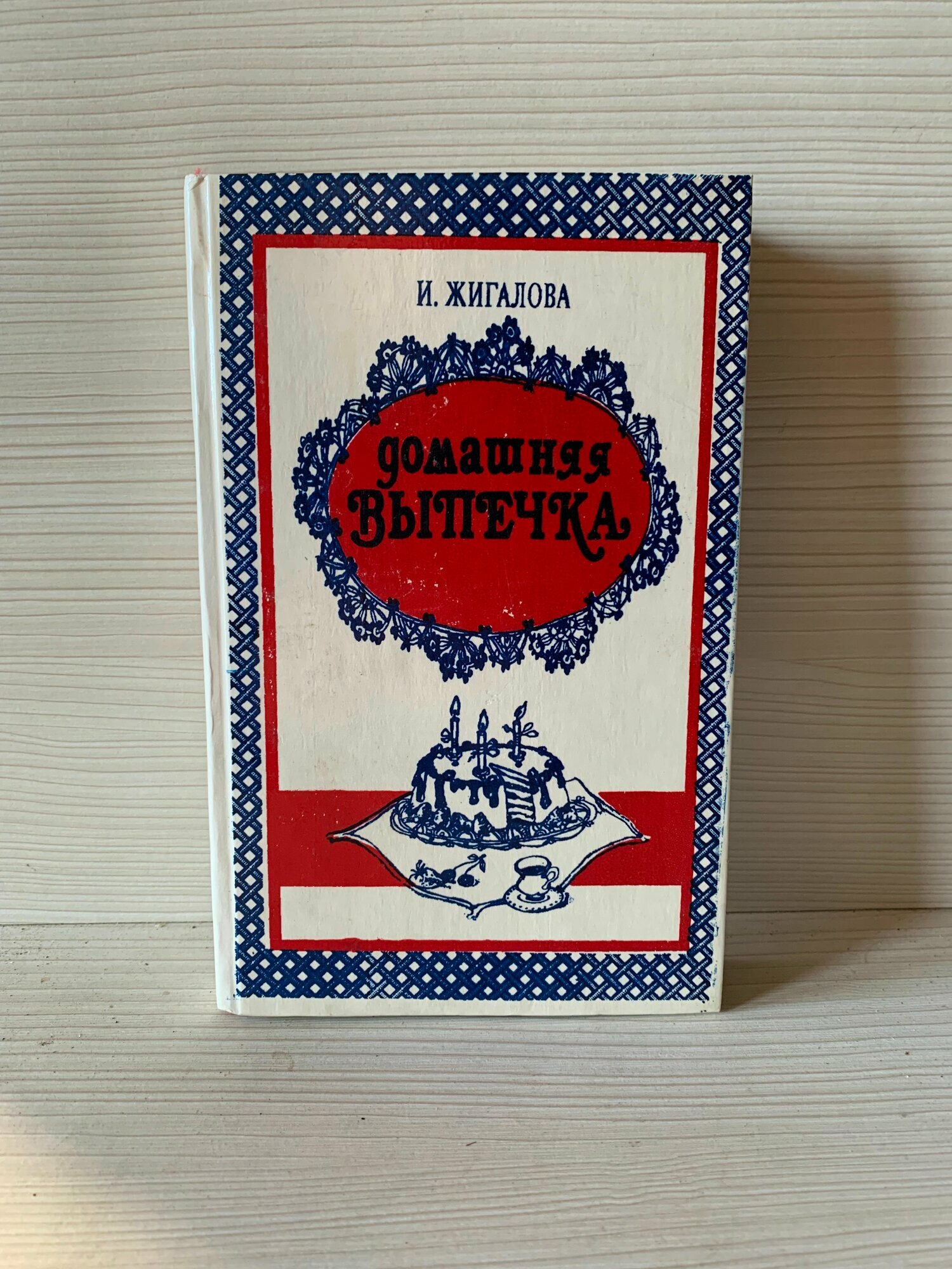 Домашняя выпечка