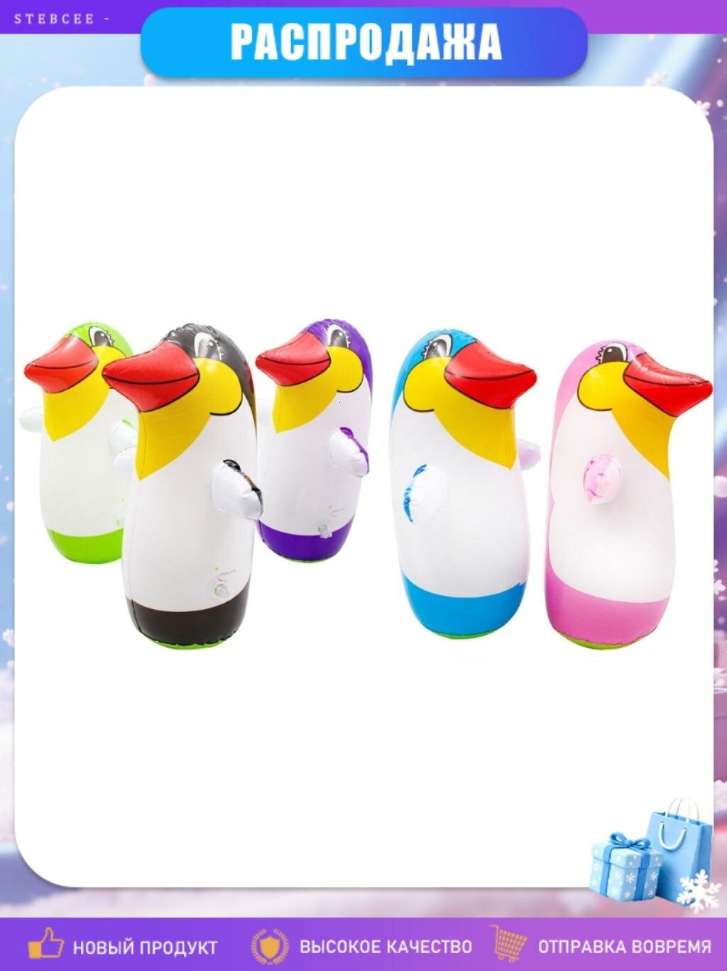 Надувной пингвин, Большой