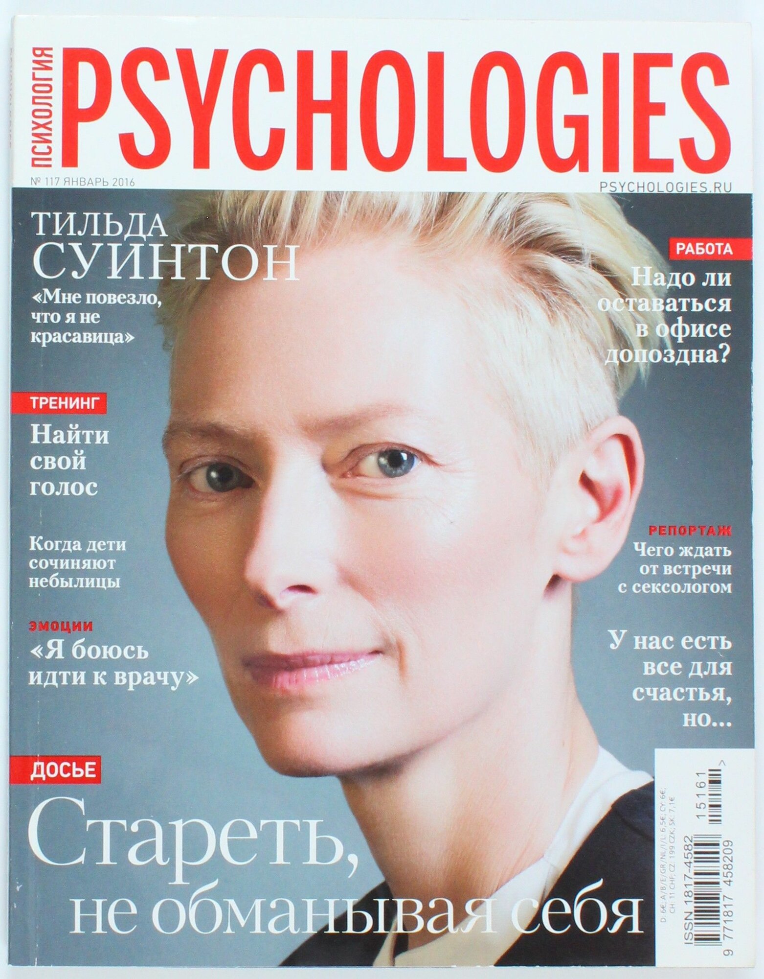 Букинистический журнал Psychologies, выпуск 117/2016