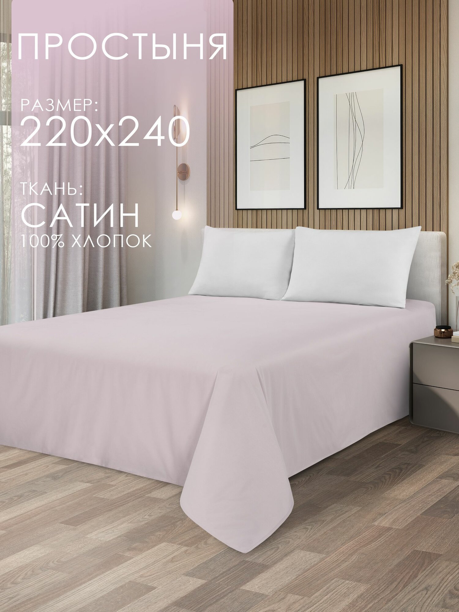 Простынь классическая Вальтери 220x240см, сатин, хлопок, 120 гр/м2