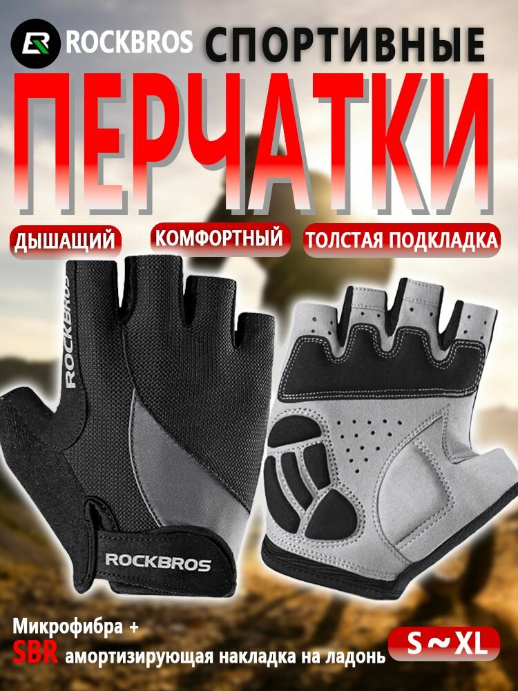 ROCKBROS Велоперчатки, размер: S