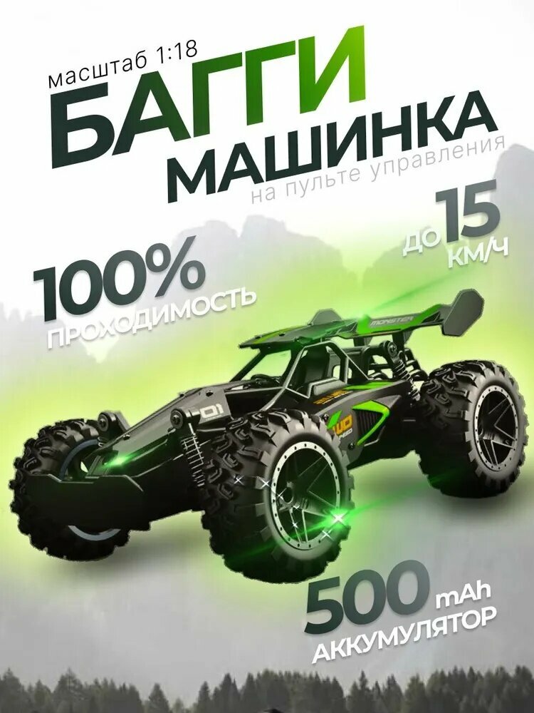 Машинка на пульте управления гончая Багги/Зелёная