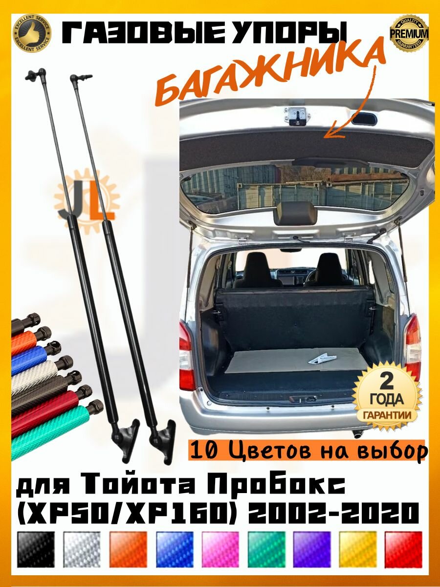 JINGLING Газовые упоры багажника для Тойота Пробокс Toyota Probox XP50 XP160 2002-2020 Амортизаторы 2ГОД Гарантия XP50 XP160 2002-2020