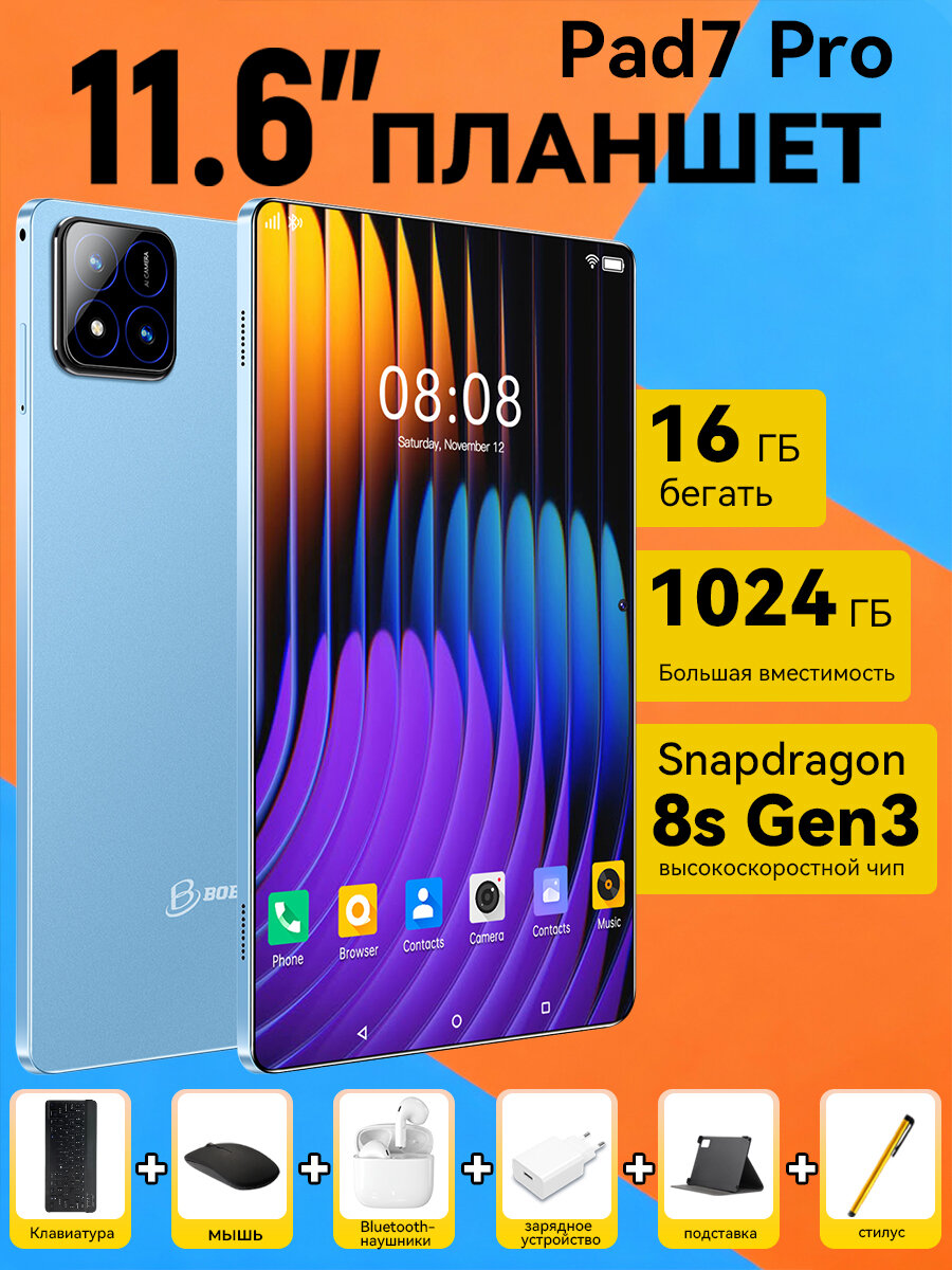 Учебный планшет Pad7 Pro 16ГБ+1024ГБ, Android 14, 5G — идеальный для онлайн-уроков, чтения электронных книг и создания заметок!