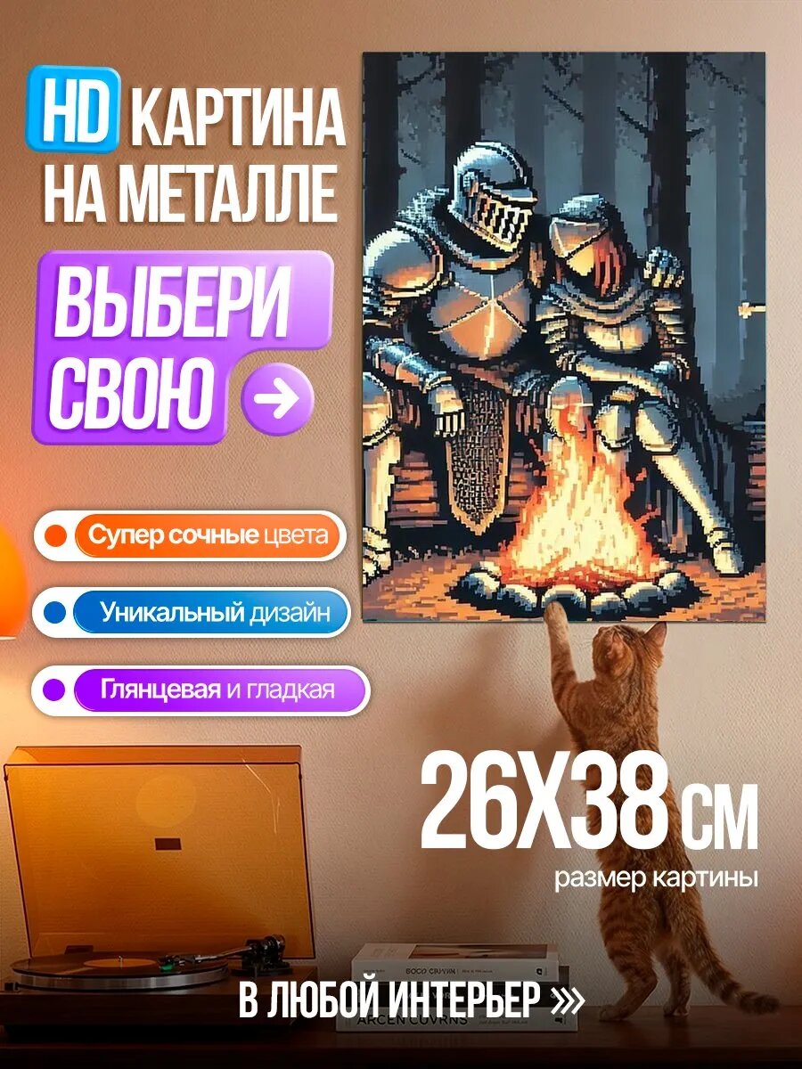 Картина на HD металле Рыцари у костра