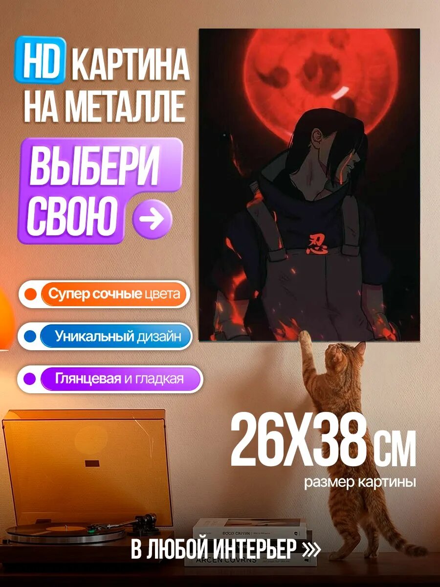 Картина на HD металле Итачи Учиха