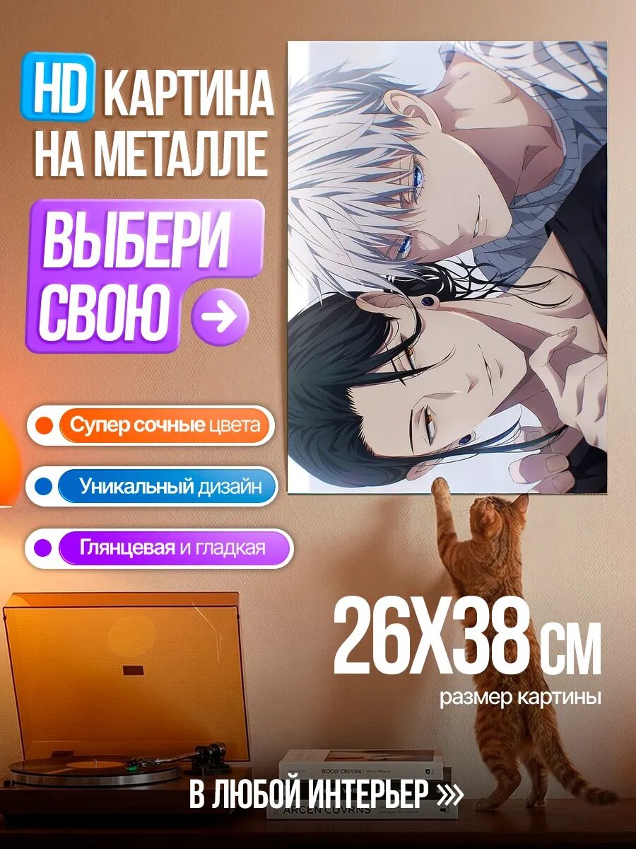 Картина на HD металле Сатору Годжо и Сугуру Гето