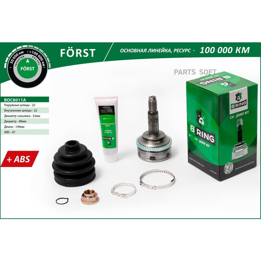 ШРУС наружный FORST BRING BOC8011A | цена за 1 шт