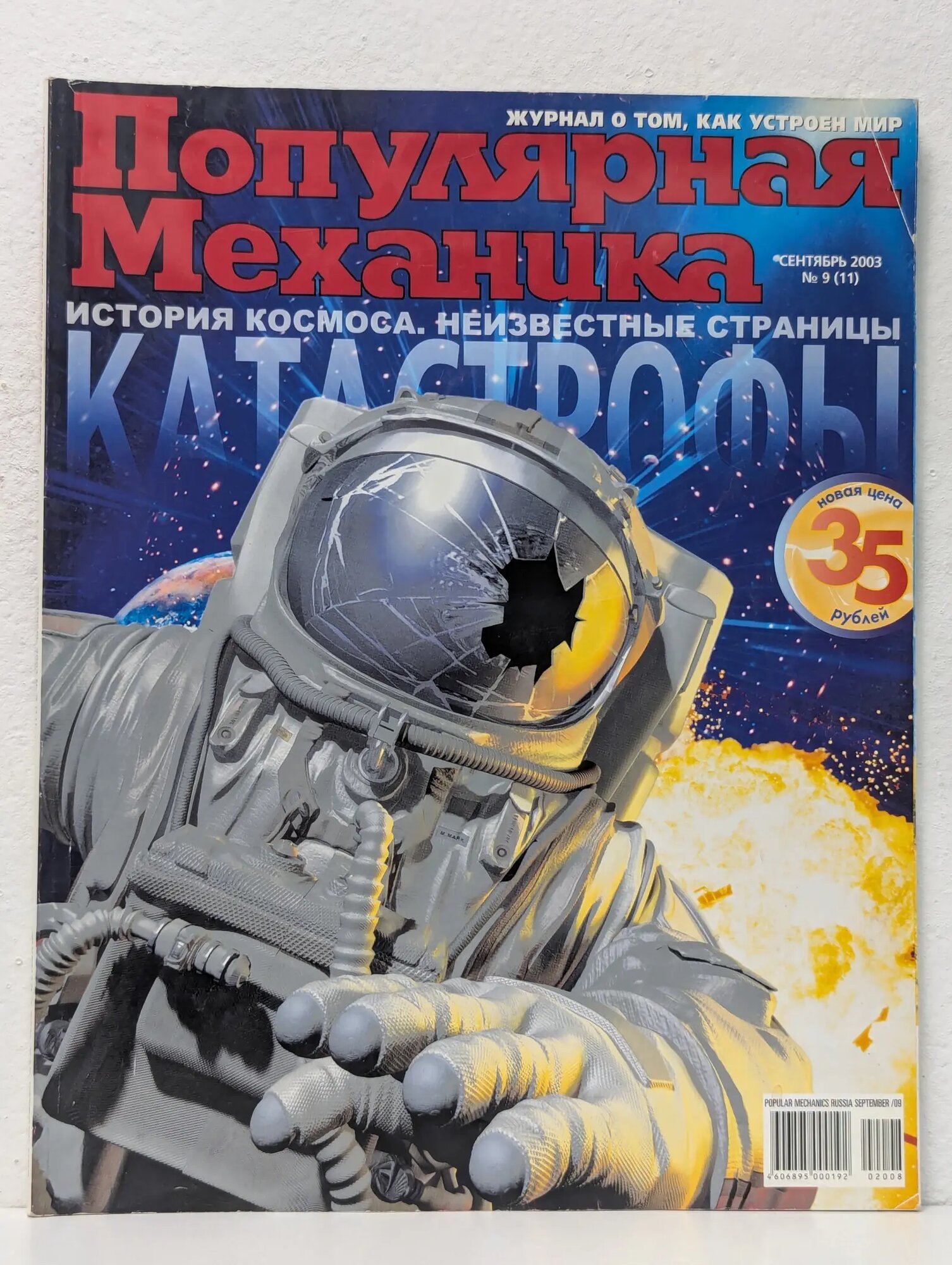 Популярная механика. Выпуск № 9/2003 Сборник 2003