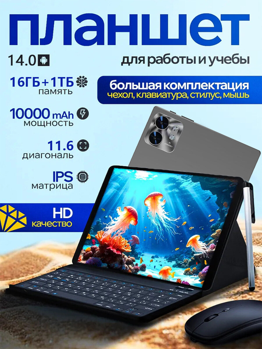 Планшет Android PADGT9PRO, 11.6" экран, 3 камеры, процессор Snapdragon 888, Android 14