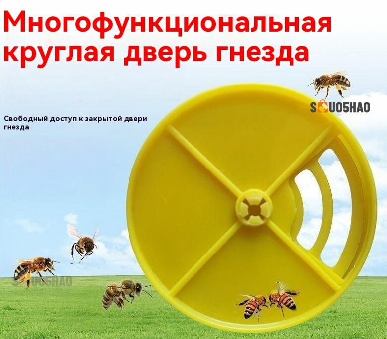 Универсальный двухслойный круглый леток для улья - вентилируемый, прочный, с регулируемым входом (подходит для всех пород пчел)/10 штук и 1 открывалка для отверстий/случайный цвет