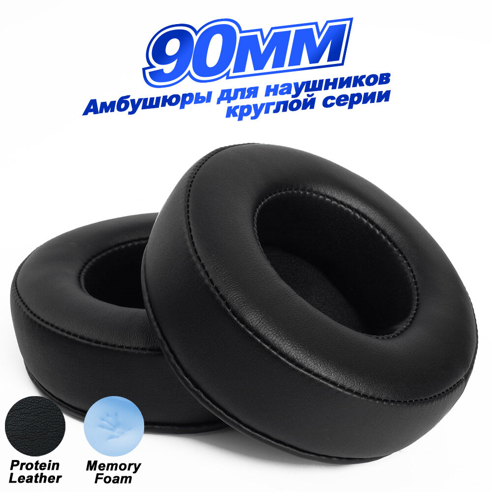 Амбушюры накладки для наушников 90 мм пенные на SONY Sennheiser. Универсальные сменные вкладыши Motorola Razer Panasonic RAPOO