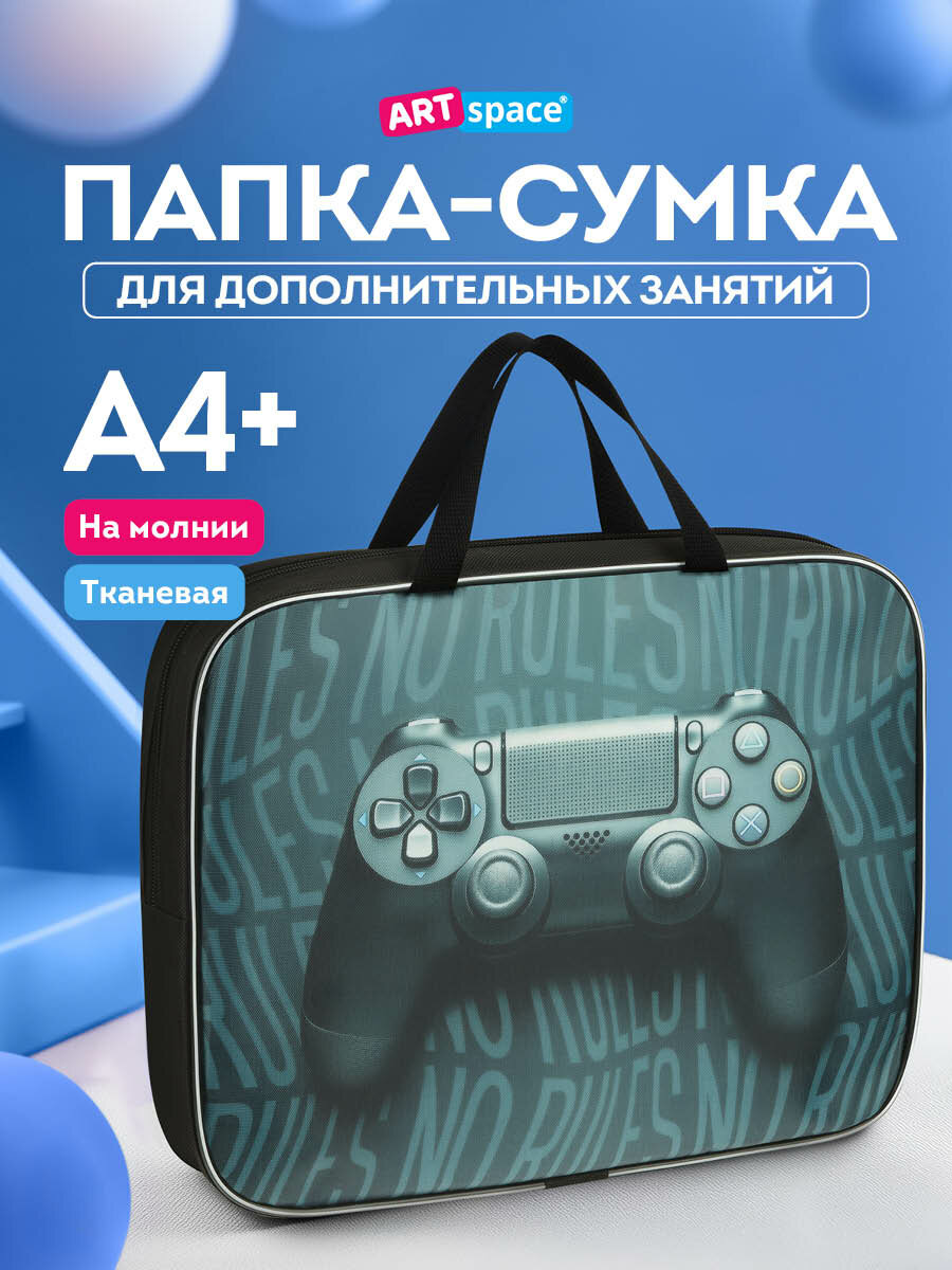 Папка для труда с ручками А4 ArtSpace "Game Time", полиэстер, на молнии, 70мм папка для трудов А4 70мм на молнии из полиэстера