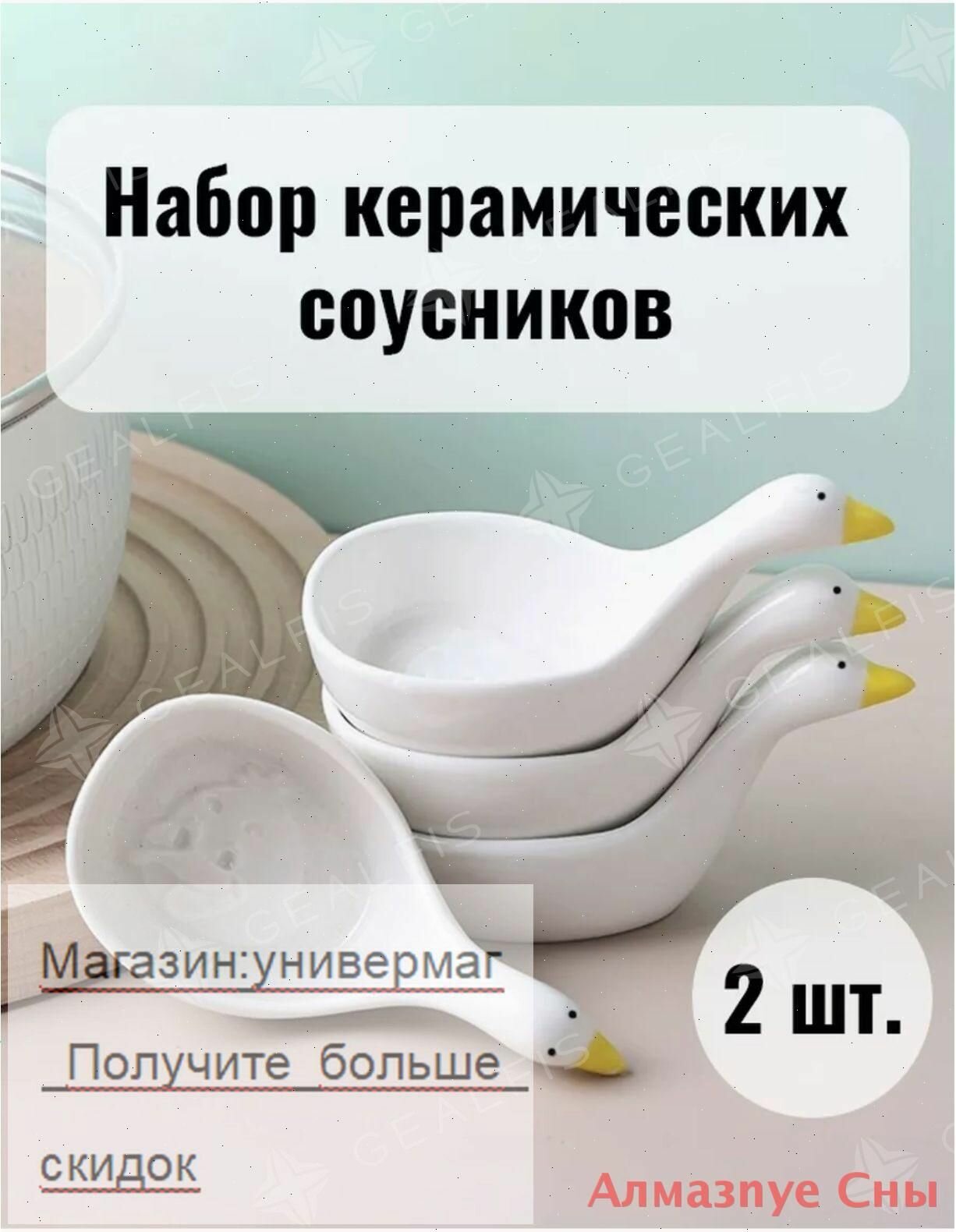Соусник, диаметр 7 см, 2 шт