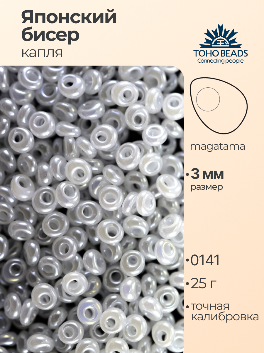 Бисер японский TOHO капля Magatama 25 г №0141 белый/перламутровый