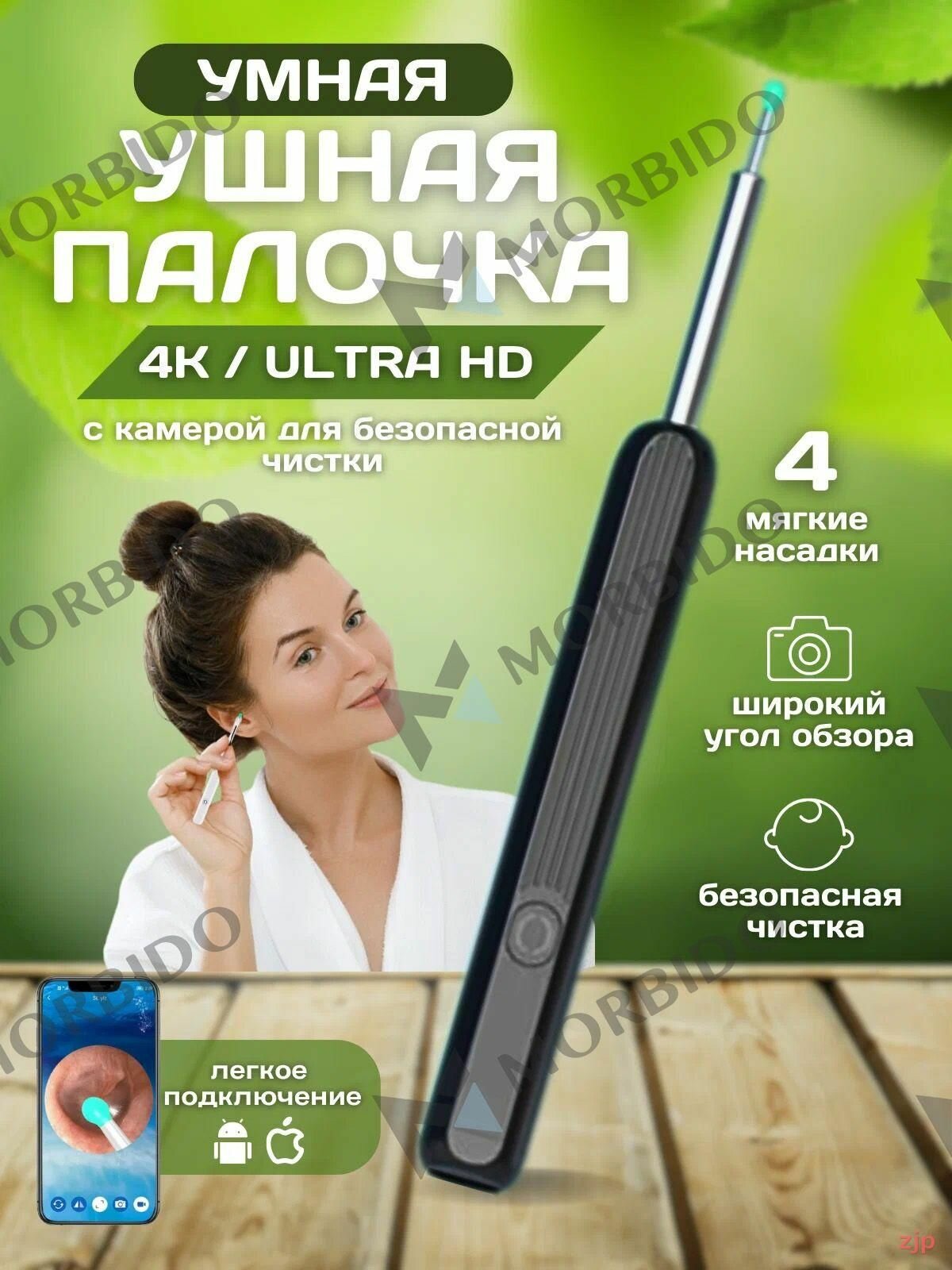 MORBIDO Косметологический комбайн