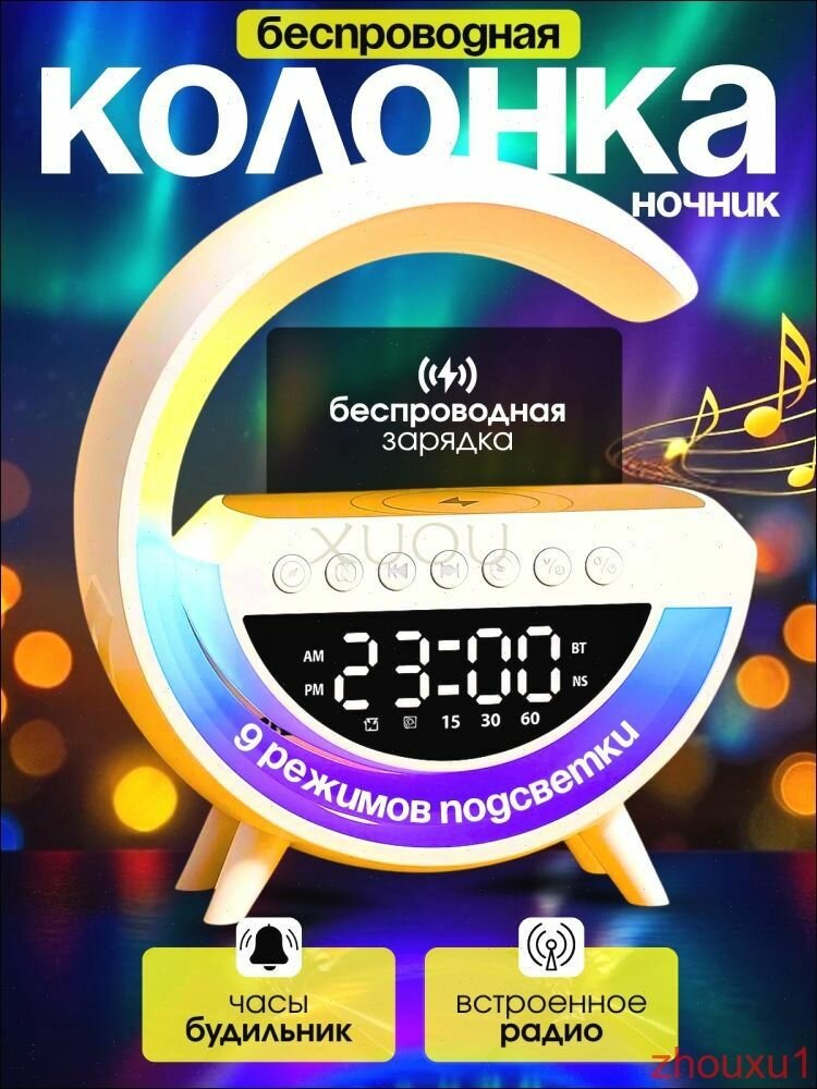 Блютуз колонка с ночником, зарядкой и часами MA