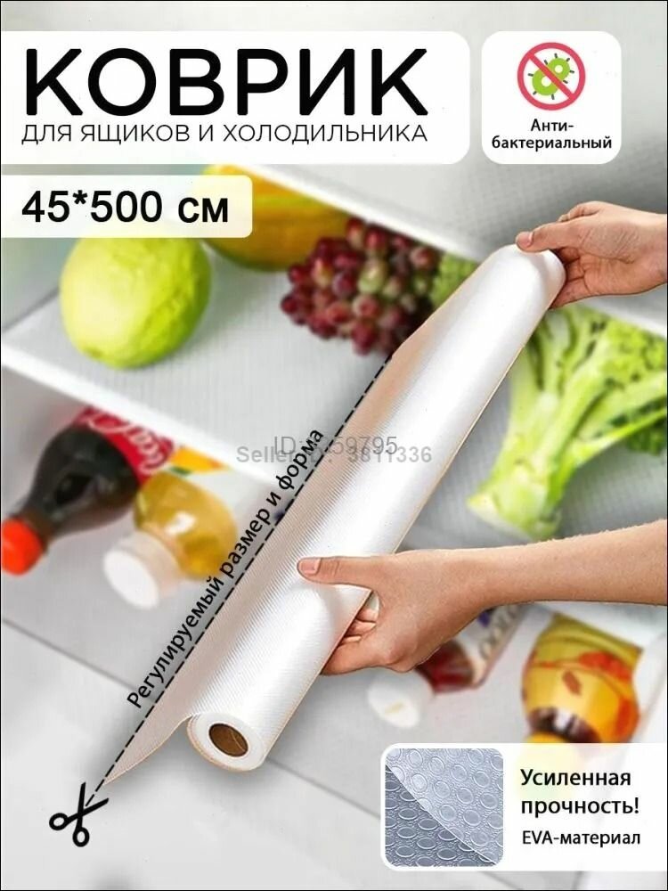 Коврик для кухонных полок, 500 см х 45 см, 1 шт