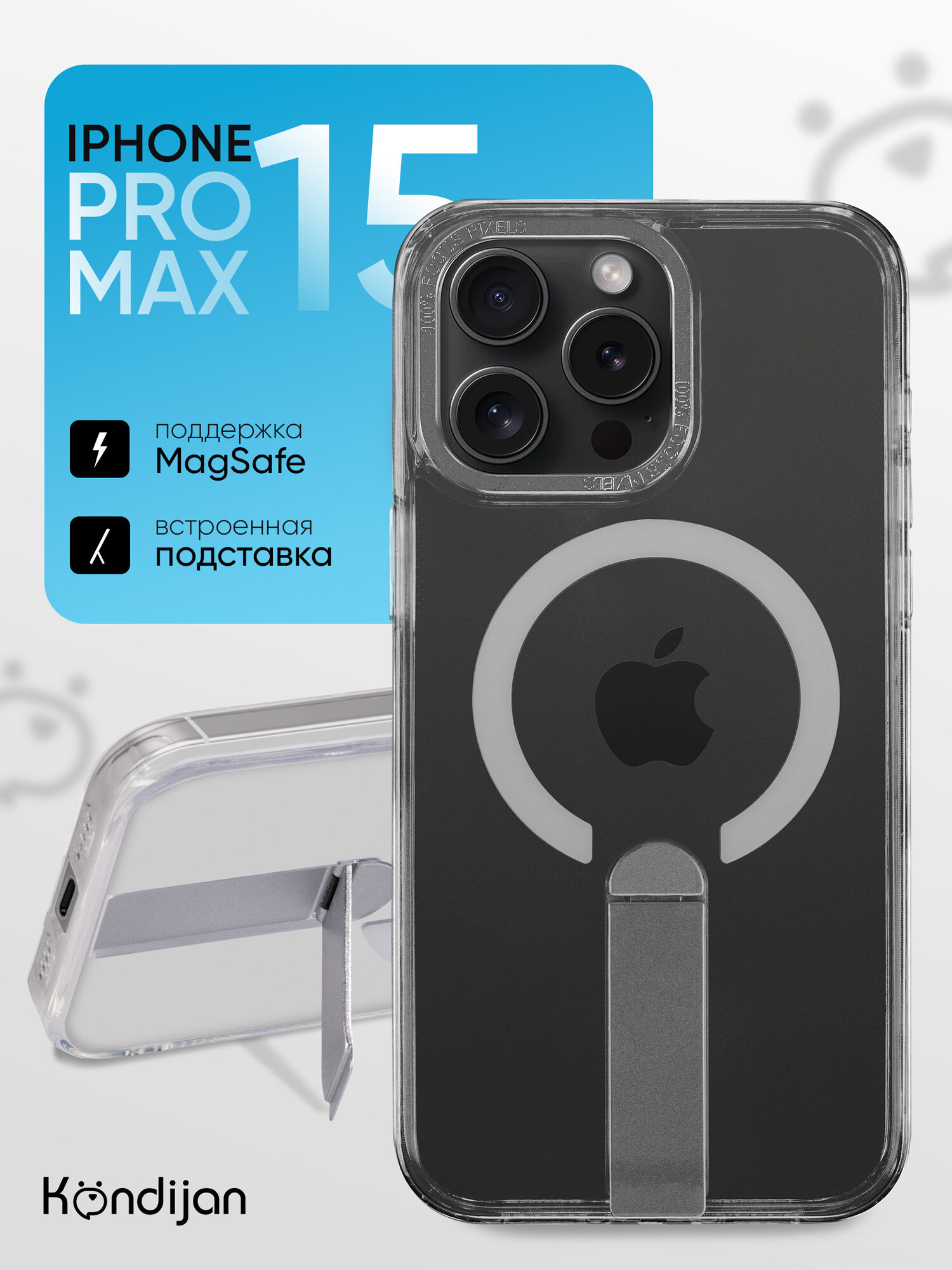 Чехол на iPhone 15 Pro Max с функцией Magsafe, с подставкой, матовый, прозрачный / Айфон 15 Про Макс
