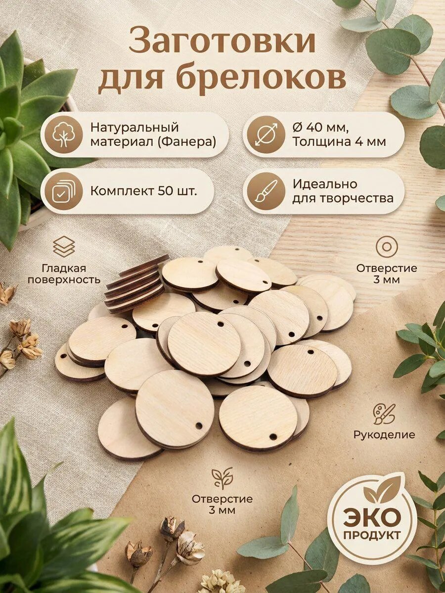 Заготовки для брелков украшений бирок