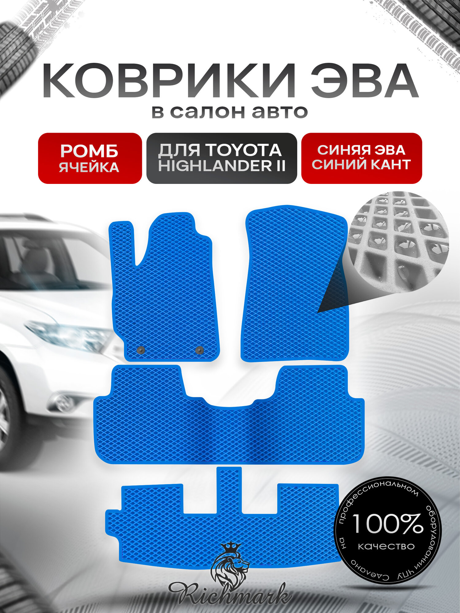 Коврики ЭВА ромб для автомобиля Toyota Highlander II (XU40) 2007 - 2013 7 мест (3 ряда) / Тойота Хайлендер Синий С Синим Кантом