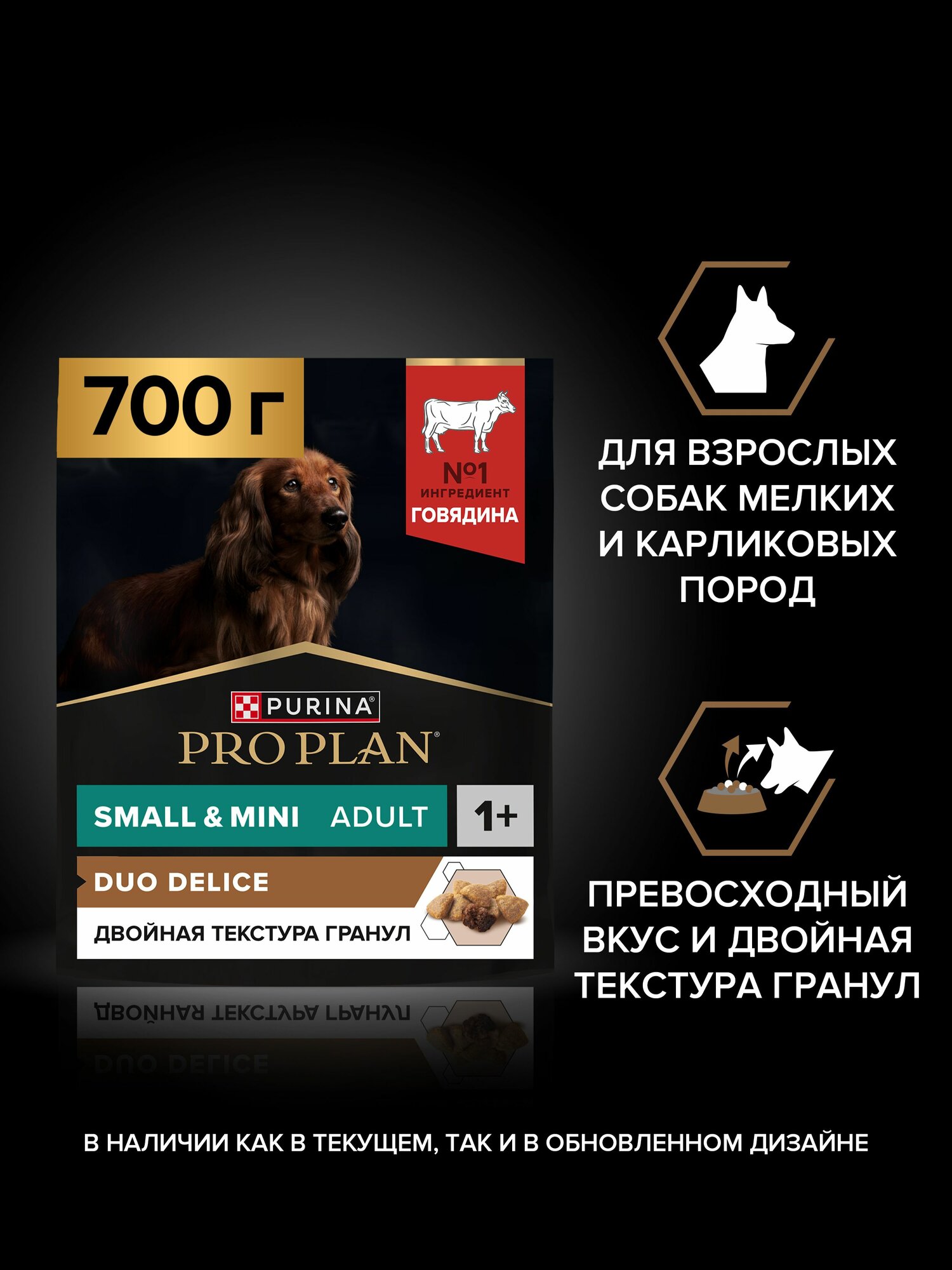 Сухой корм PRO PLAN DUO DELICE для взрослых собак мелких и карликовых пород, с высоким содержанием говядины, Пакет, 700 г