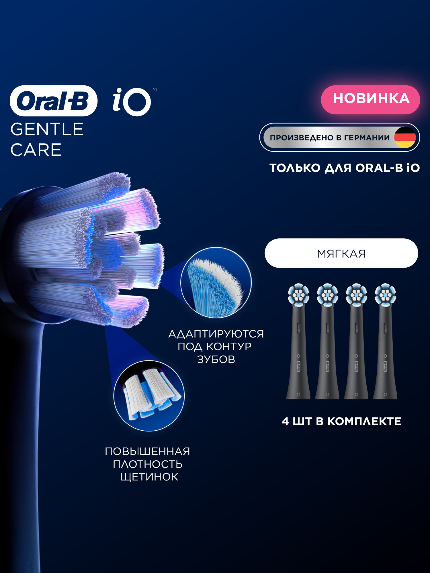 Насадки для электрической зубной щетки Oral-B iO Gentle Care, черные, 4 шт