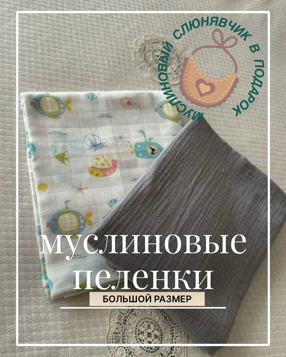 Пеленки муслиновые детские 100*135 большой размер