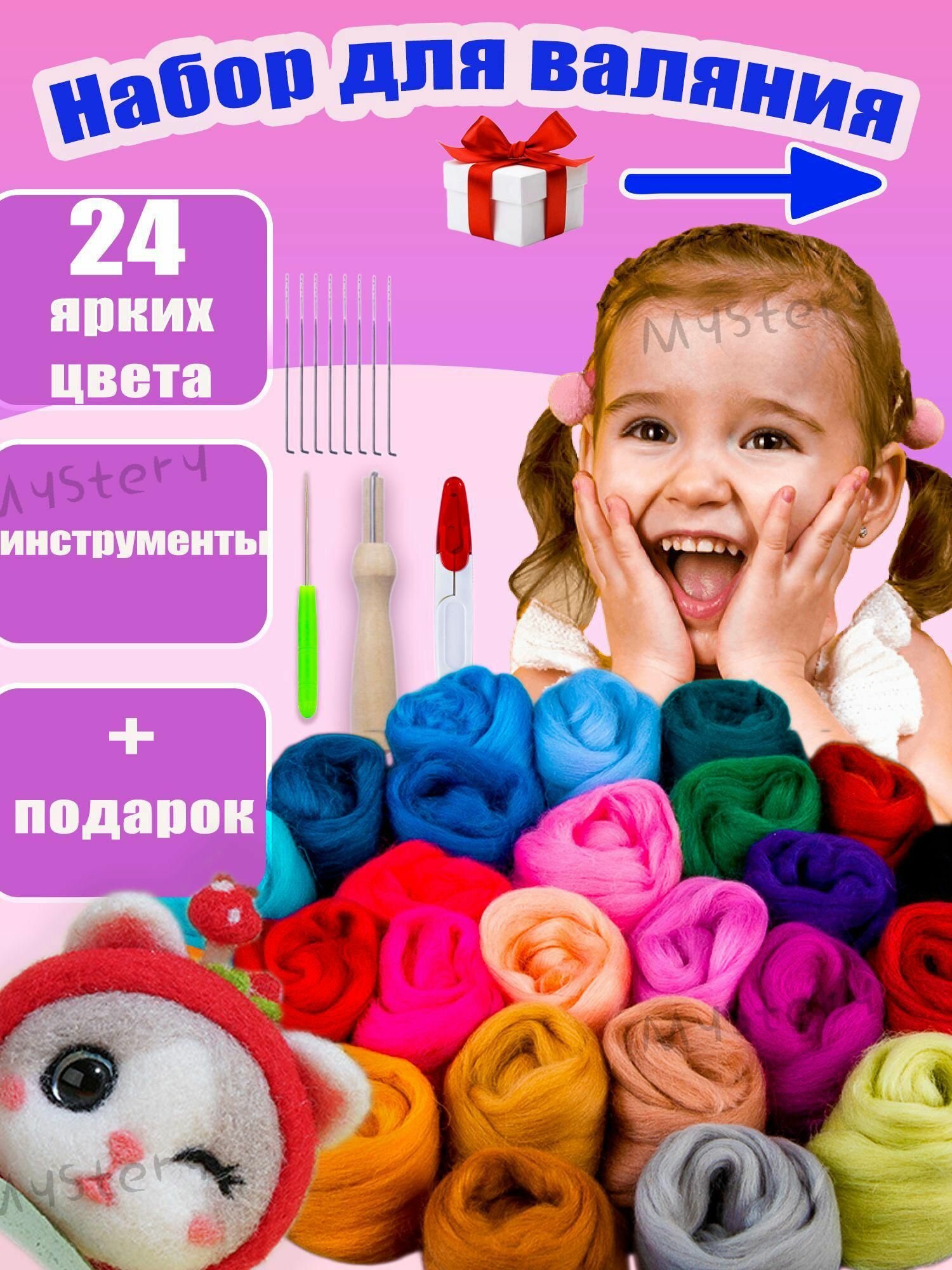 Шерсть для валяния 24 цвета