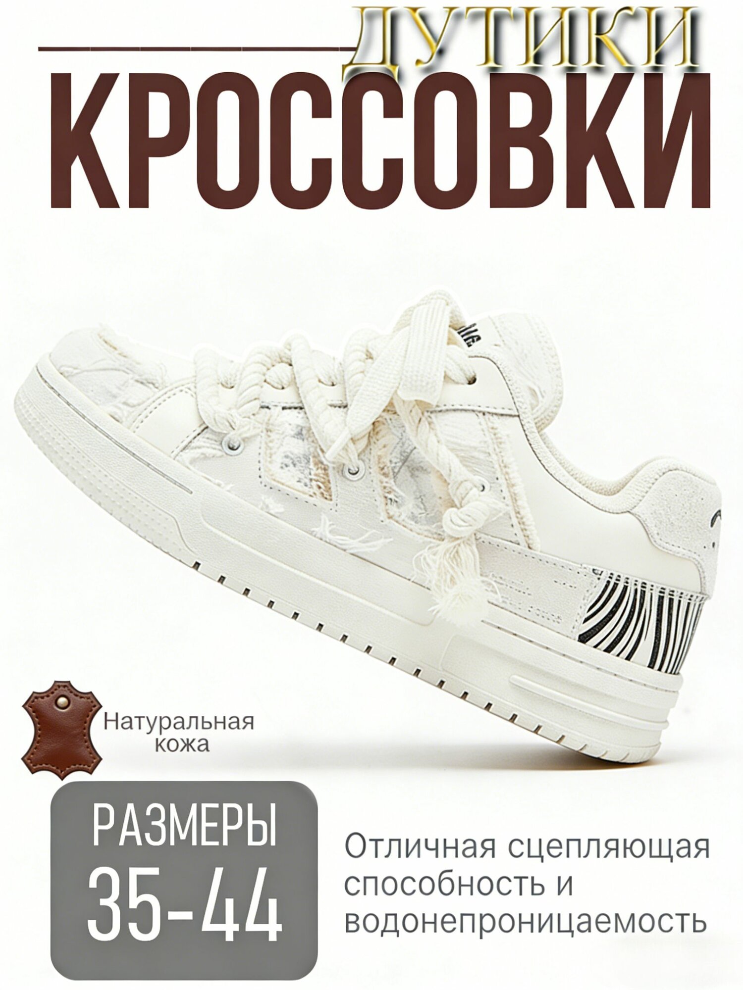 Кроссовки Дутыши зимние Термо